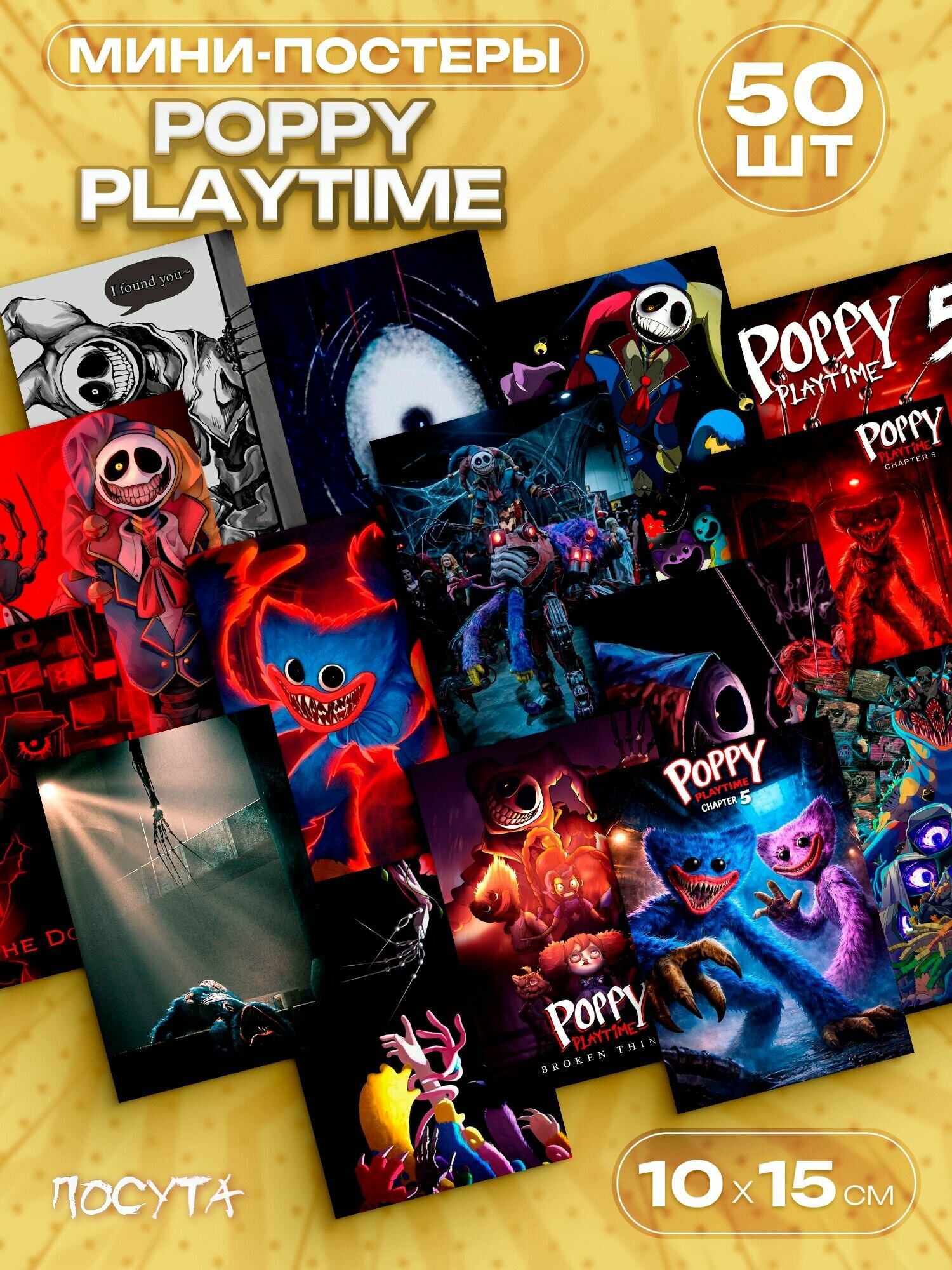 Набор мини постеров Poppy Playtime