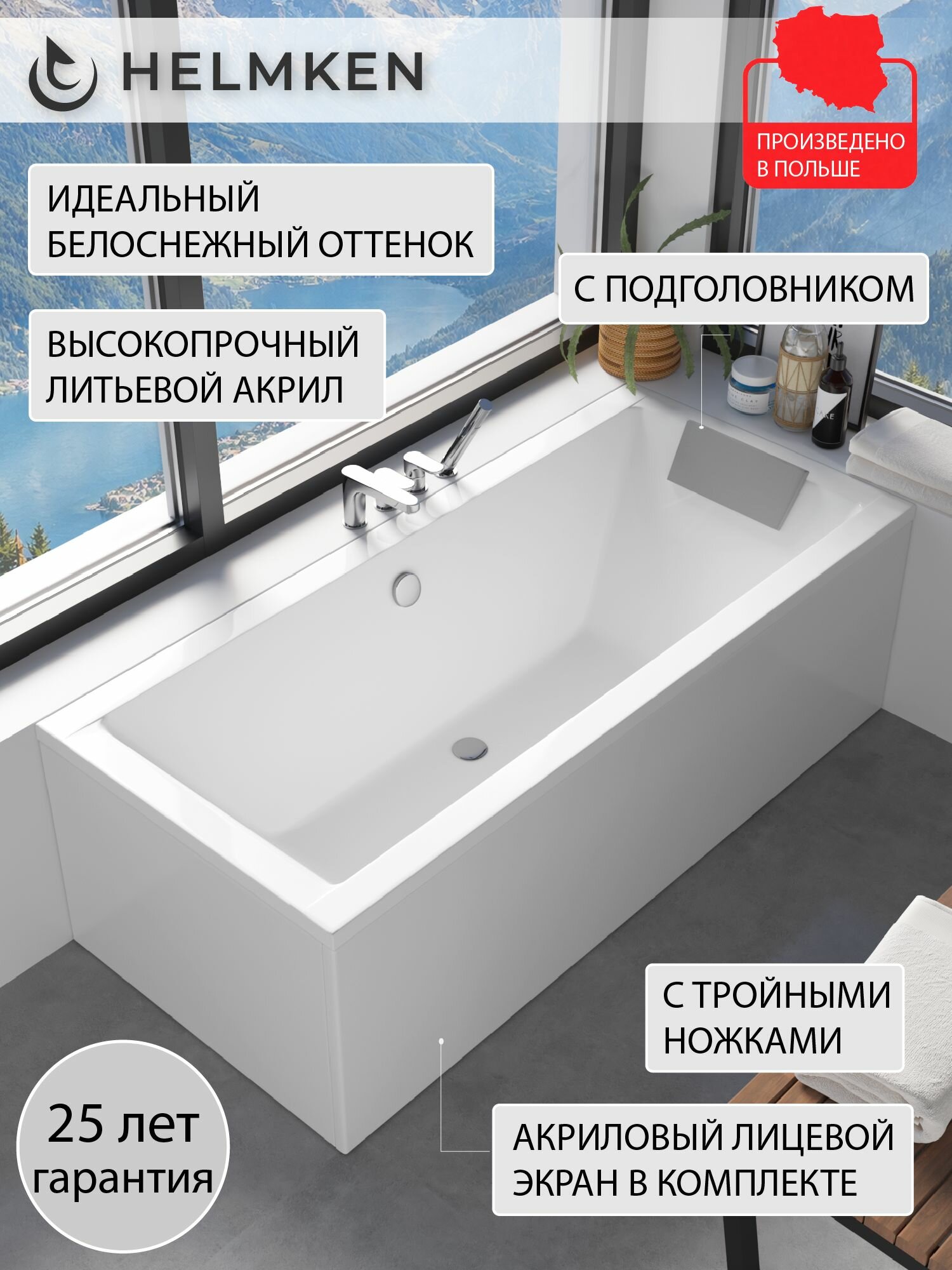 Ванна акриловая 165х75 Helmken Alvaro комплект 4 в 1: прямоугольная ванна, ножки, серый подголовник и лицевой экран белого цвета
