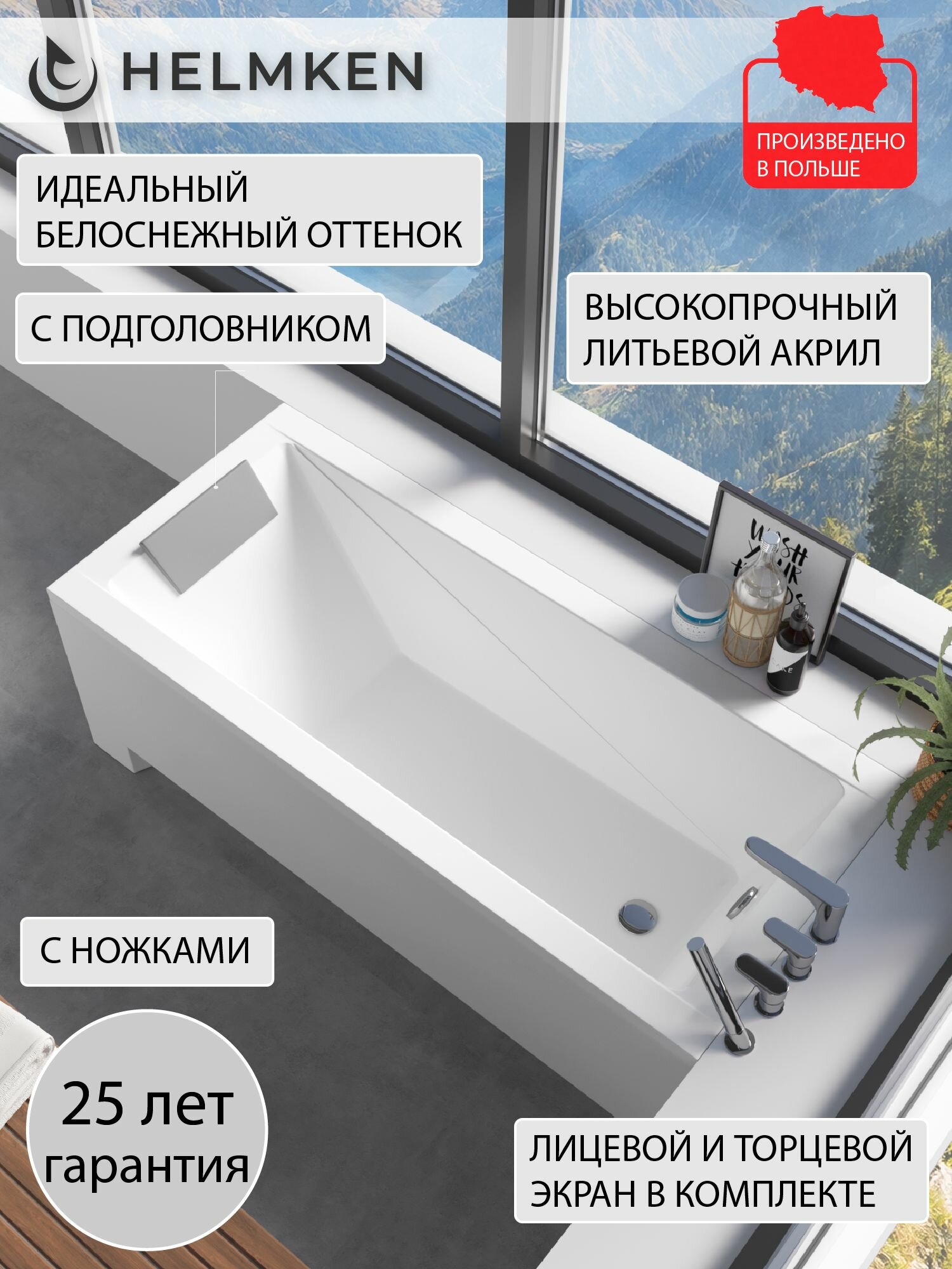 Ванна акриловая 140х70 Helmken Rivana комплект 5 в 1: прямоугольная ванна, ножки, серый подголовник, лицевой и торцевой экраны белого цвета