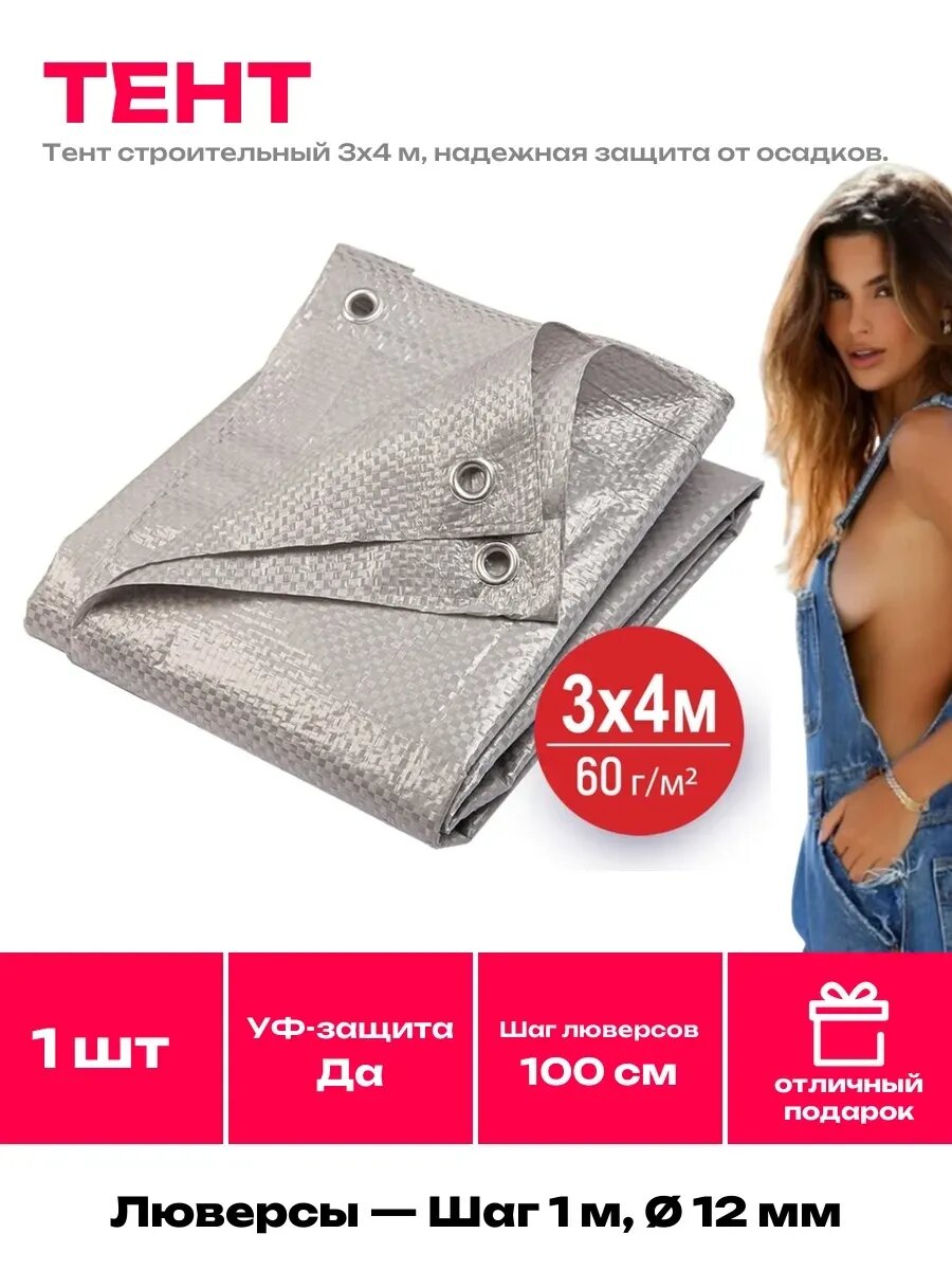 Укрытие для бассейна, машины, стройки 3х4 м, тент ПП 60 г/м2