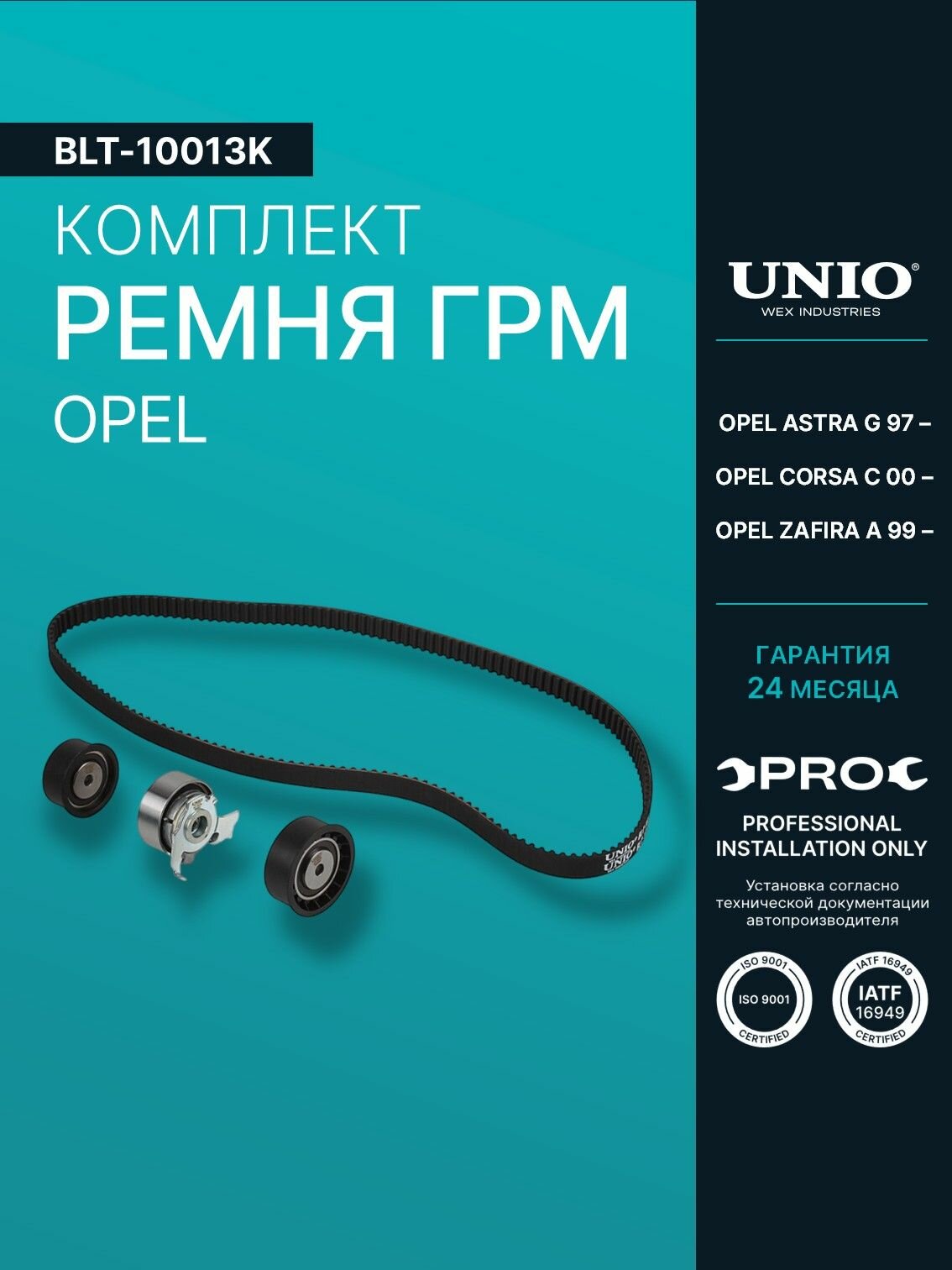 Комплект ремня ГРМ Opel Astra G 97-, Corsa C 00-, Zafira A 99-