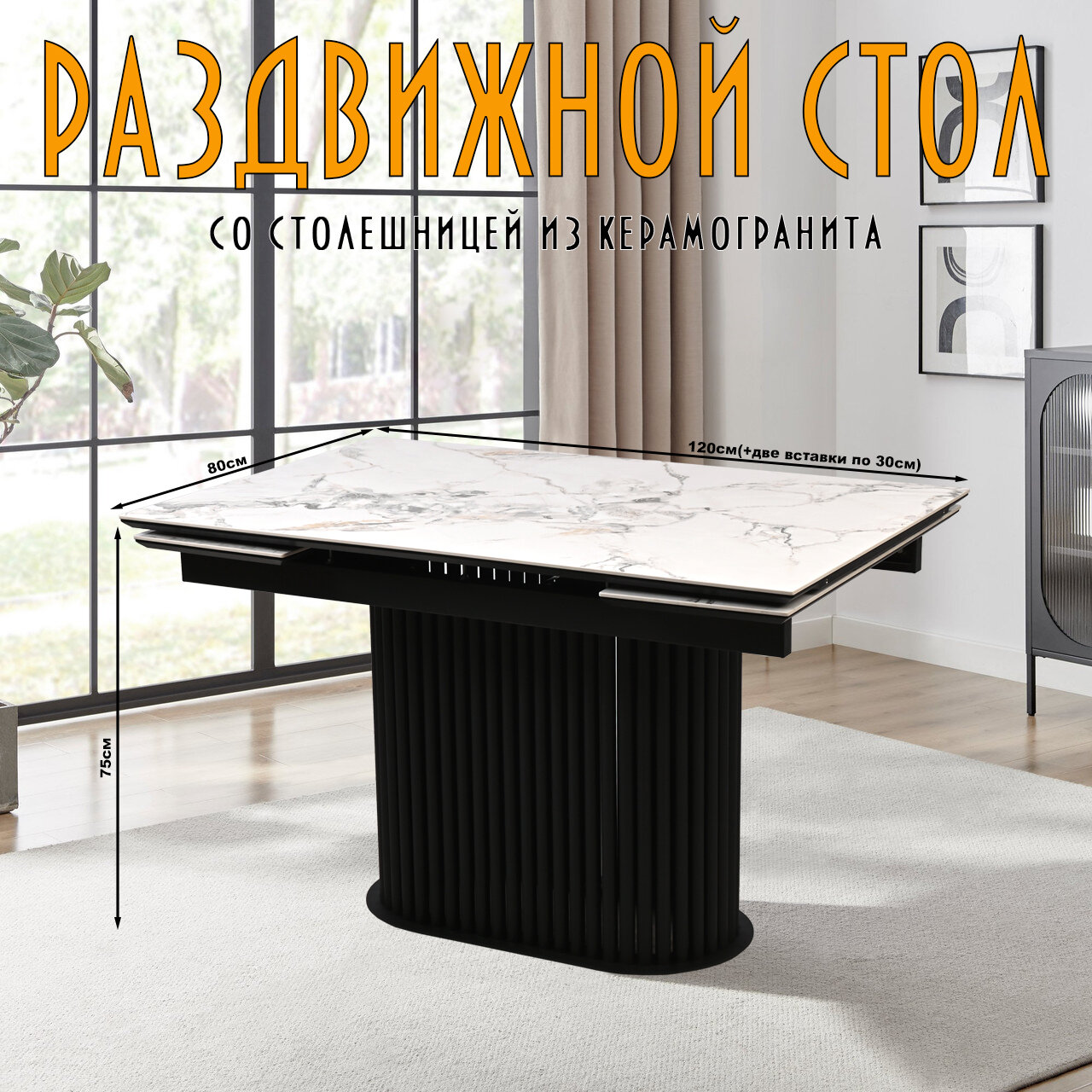 Стол обеденный керамогранит Триумф 120х80х75см. (180см. длина в разложенном виде).