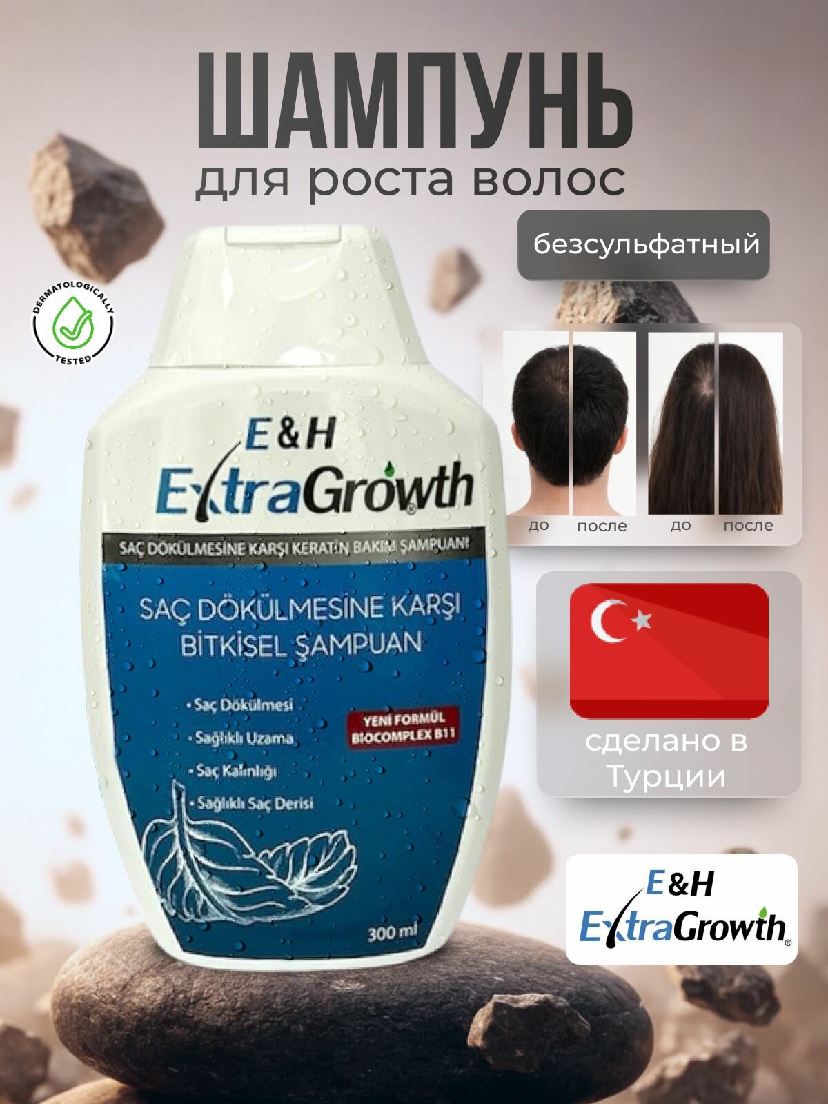 Шампунь Volkan Kozmetik Hair E&H для роста волос