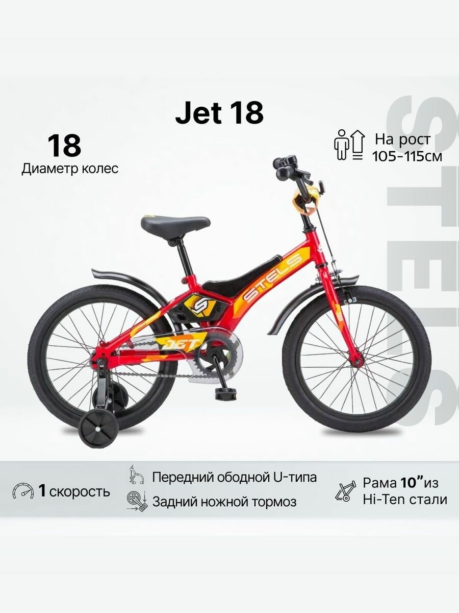 Велосипед детский STELS Jet (Джет) 18" колесо (10" рама) красный