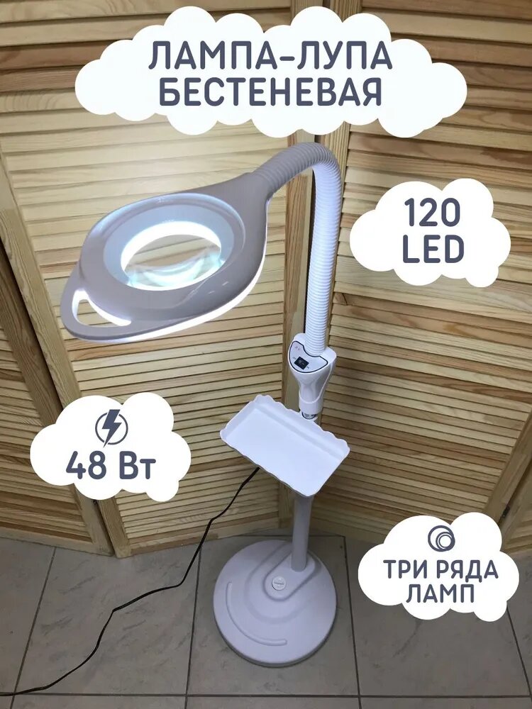 Косметологическая лампа-лупа бестеневая настольная 120 LED 48 Вт для косметологии, белая