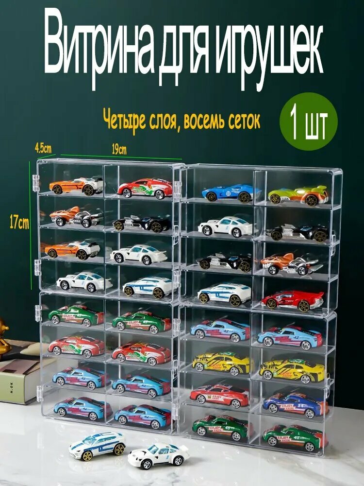 Витрина-органайзер для игрушечных машинок 1/64 Wheels 19.5cmx4.4cmx17cm