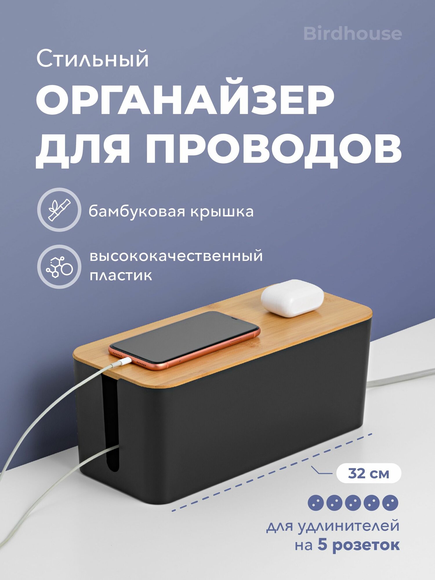 Органайзер для хранения проводов и зарядок Birdhouse, черный для кабелей для зарядных устройств