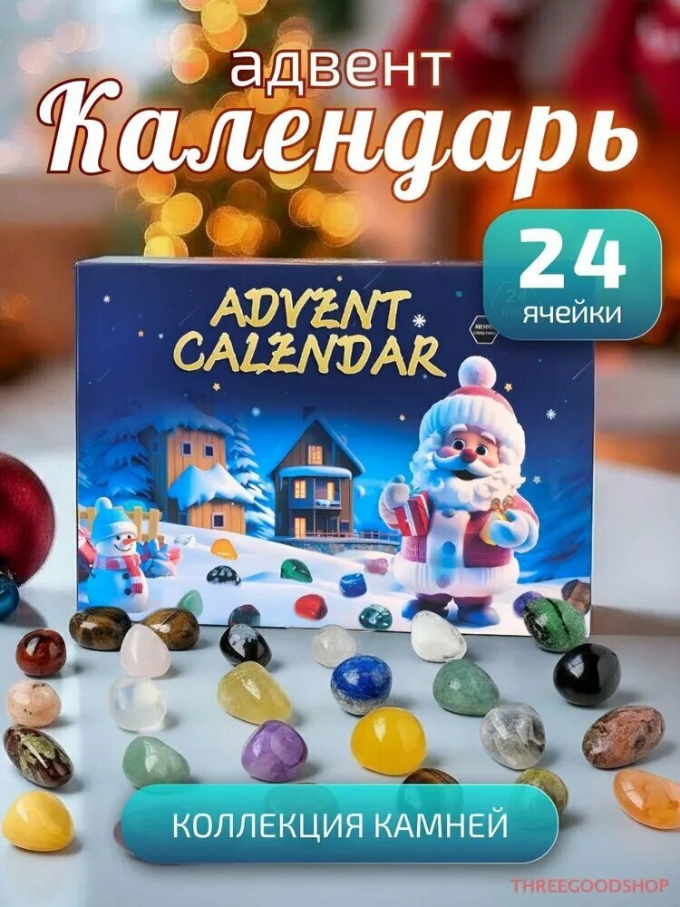 Адвент-календарь