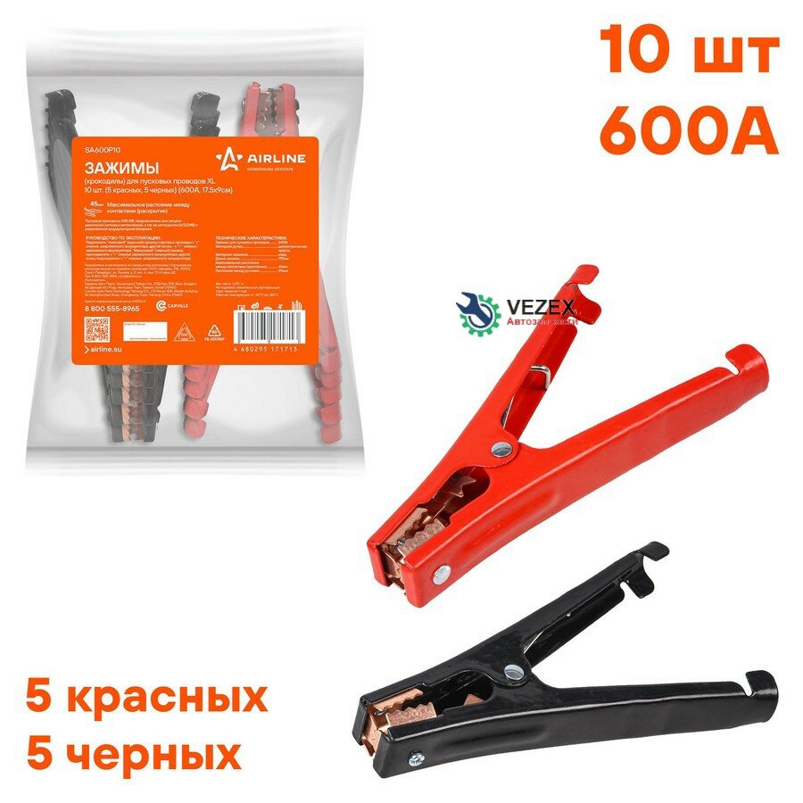 AIRLINE SA600P10 Провода прикуривания