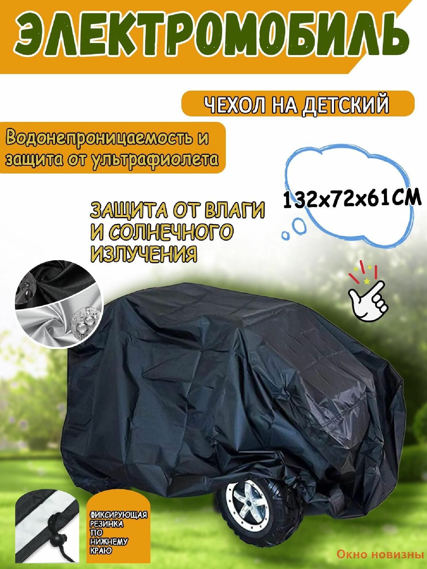 Аксессуар для детского электромобиля