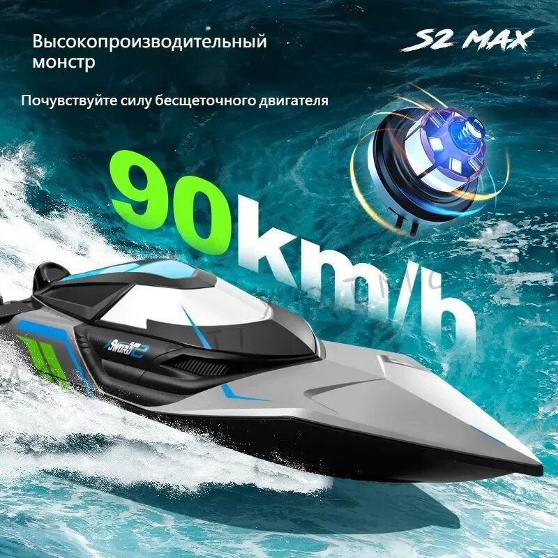 Лодка с дистанционным управлением 2,4 ГГц/90 км/час Ночной свет