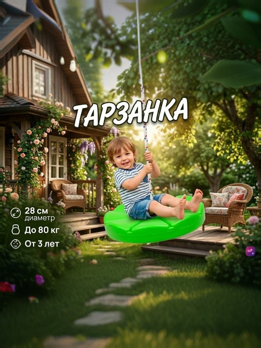 Тарзанка подвесная , канатная , детская