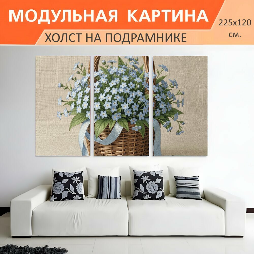 Модульная картина на холсте "Незабудки в плетёной корзине. Летняя композиция из мелких голубых цветов и зелёной листвы в винтажной." триптих на подрамнике 225х120 см. для интерьера