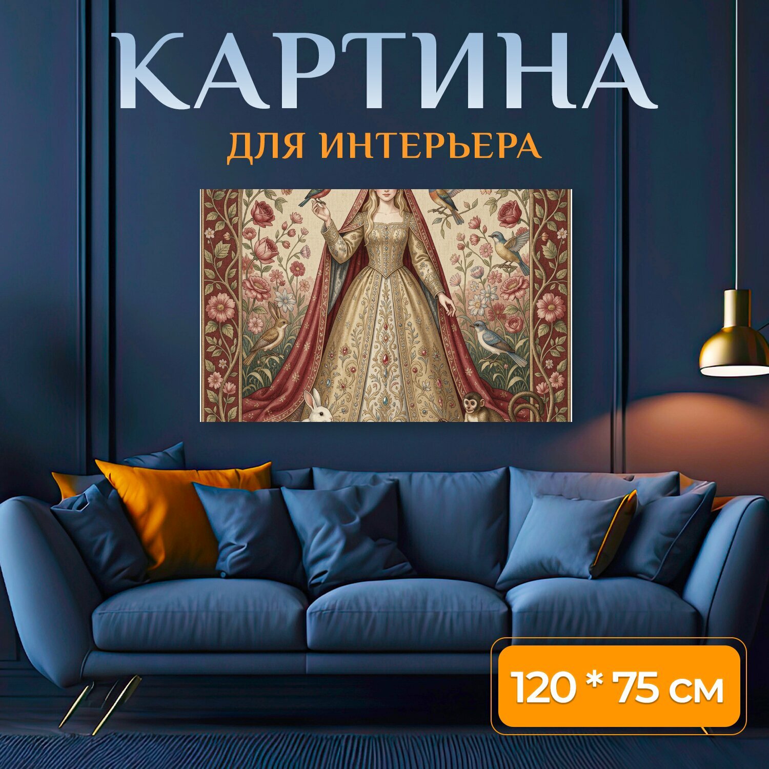 Картина на холсте "Королева в цветочном саду. Винтажная иллюстрация в стиле ар-нуво: изящная правительница в роскошном золотом наряде с." на подрамнике 120х75 см. для интерьера