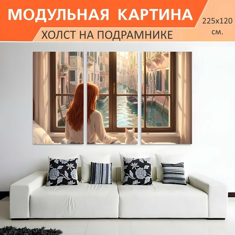 Модульная картина на холсте "Девушка и кот у окна. Уютная сцена в теплых пастельных тонах: рыжеволосая девушка с белым котом смотрят." триптих на подрамнике 225х120 см. для интерьера