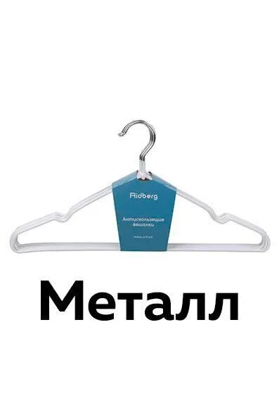 Вешалки для одежды