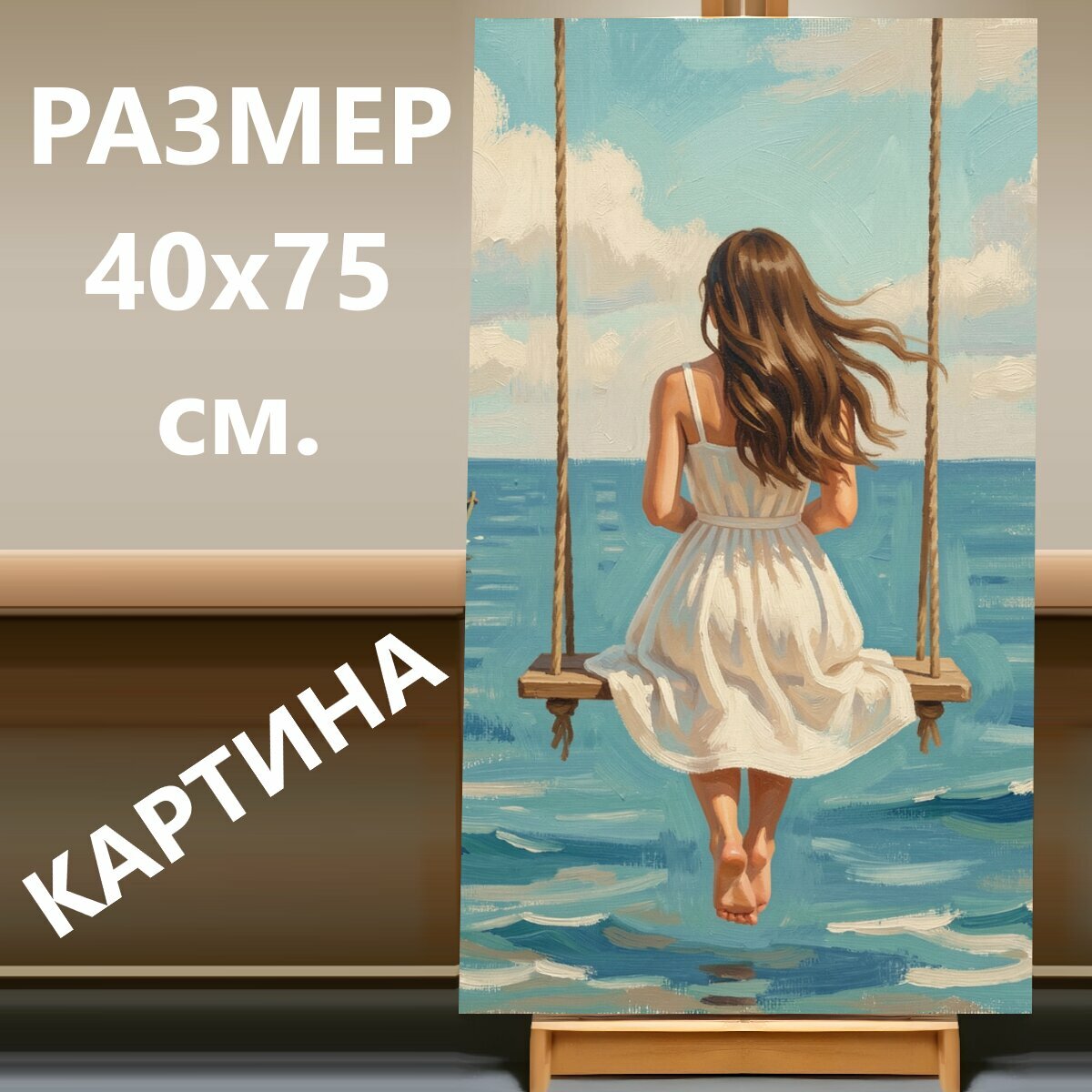 Картина на холсте "Девушка на качелях у моря. Живописная сцена: юная фигура в легком белом платье сидит спиной на деревянном сиденье над." на подрамнике 75х40 см. для интерьера