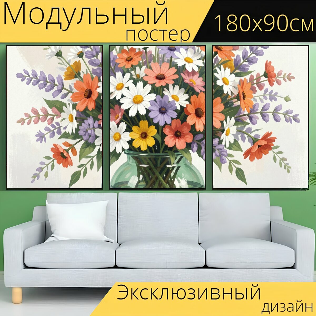 Модульный постер "Полевые цветы в стеклянной вазе. Яркая ботаническая композиция в нежном акварельном стиле: разноцветные ромашки." 180 x 90 см. для интерьера на стену в тубусе