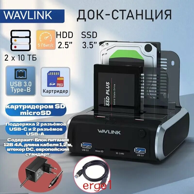 Wavlink ST336A Универсальная док-станция для 2 жестких дисков HDD SSD 2.5" / 3.5" с картридером SD microSD, USB 3.0 5 Гбит/с