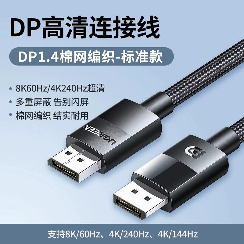 Кабель DisplayPort 1.4 Стандартный с оплеткой, поддерживает 8K60Hz/4K240Hz, длина 5 метров