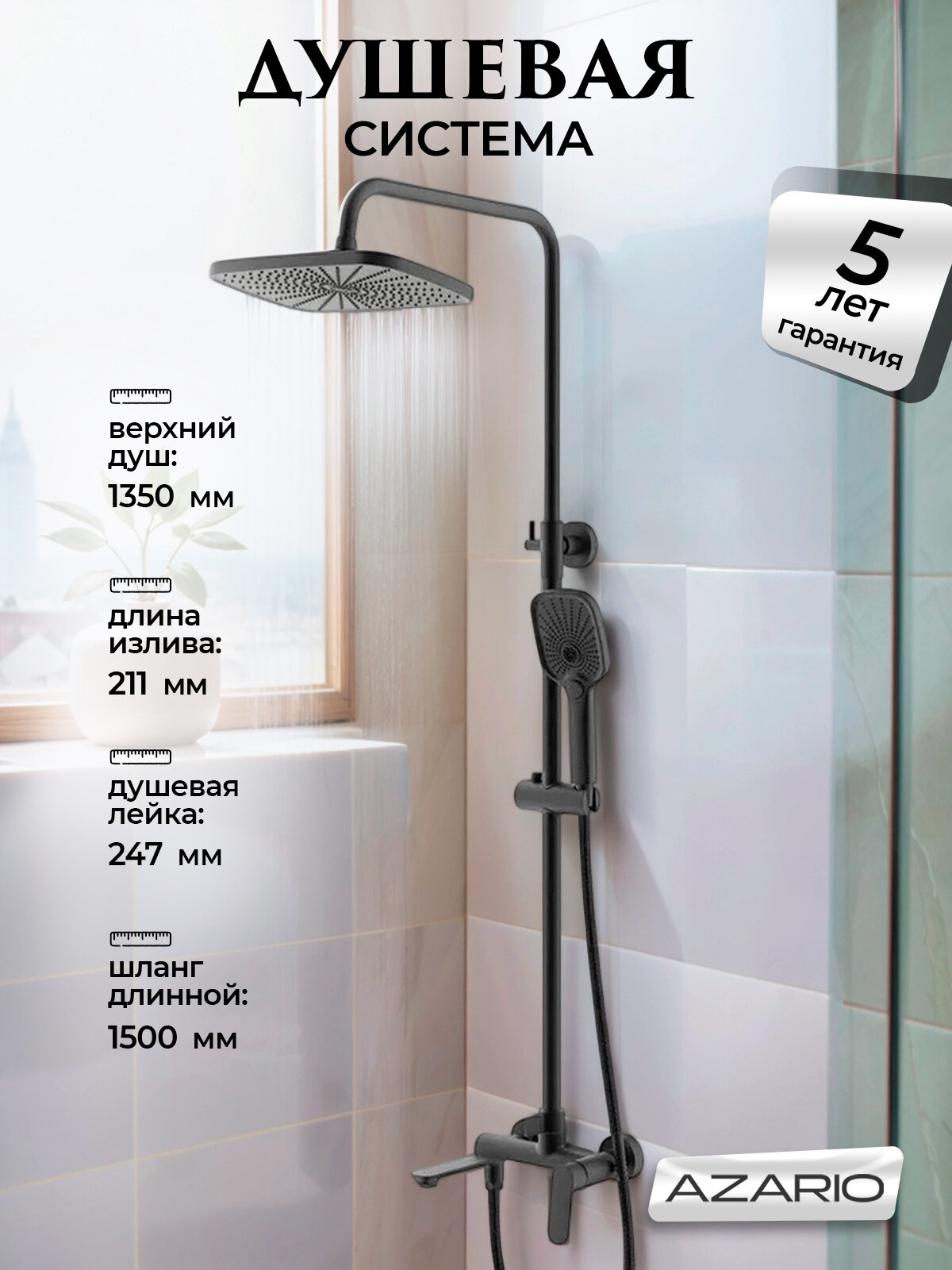 Душевая система с квадратным тропическим душем и смесителем Azario AZ-K2332-1B черная матовая