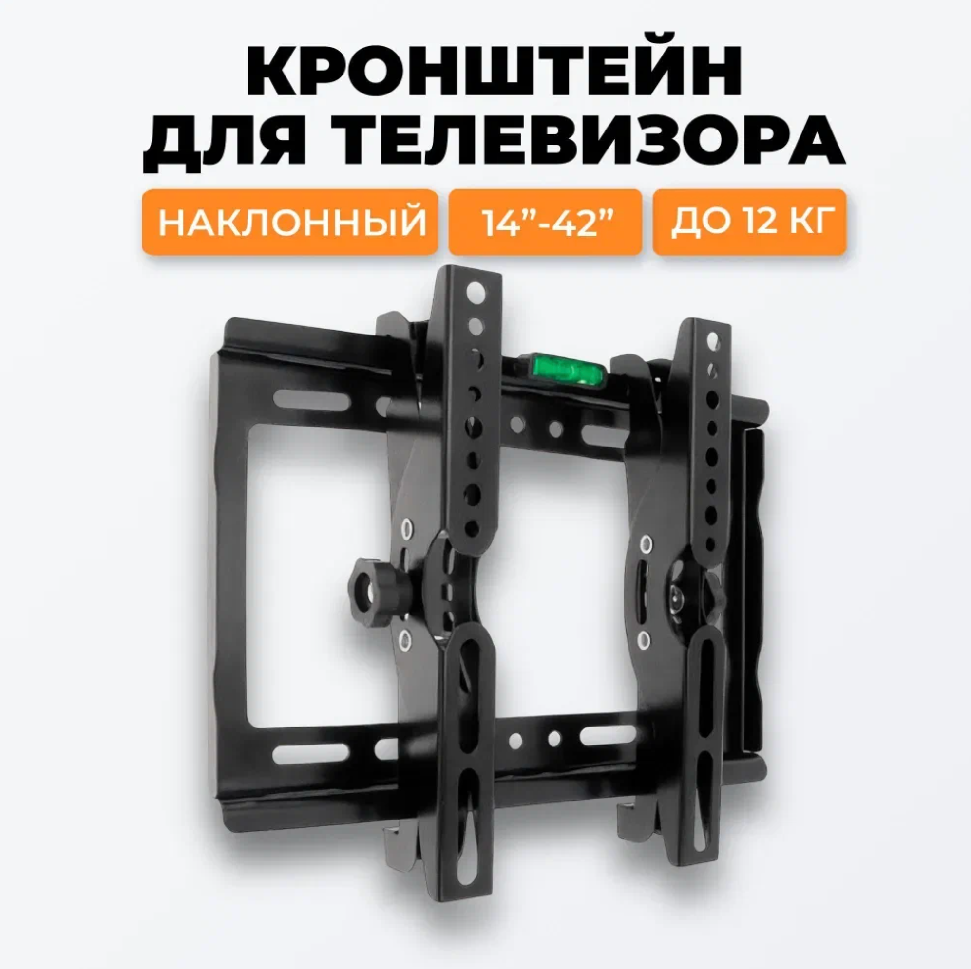 Настенный кронштейн держатель для телевизора 14" - 42" с регулируемым углом наклона