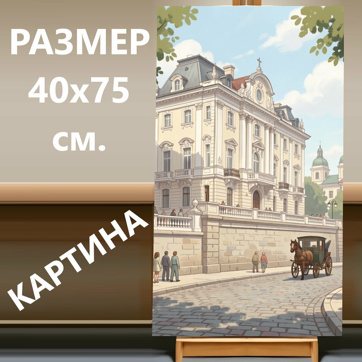 Картина на холсте "Старинная европейская улица с каретой. Уютный городской пейзаж в пастельных тонах: элегантные фасады особняков, мощёная." на подрамнике 75х40 см. для интерьера