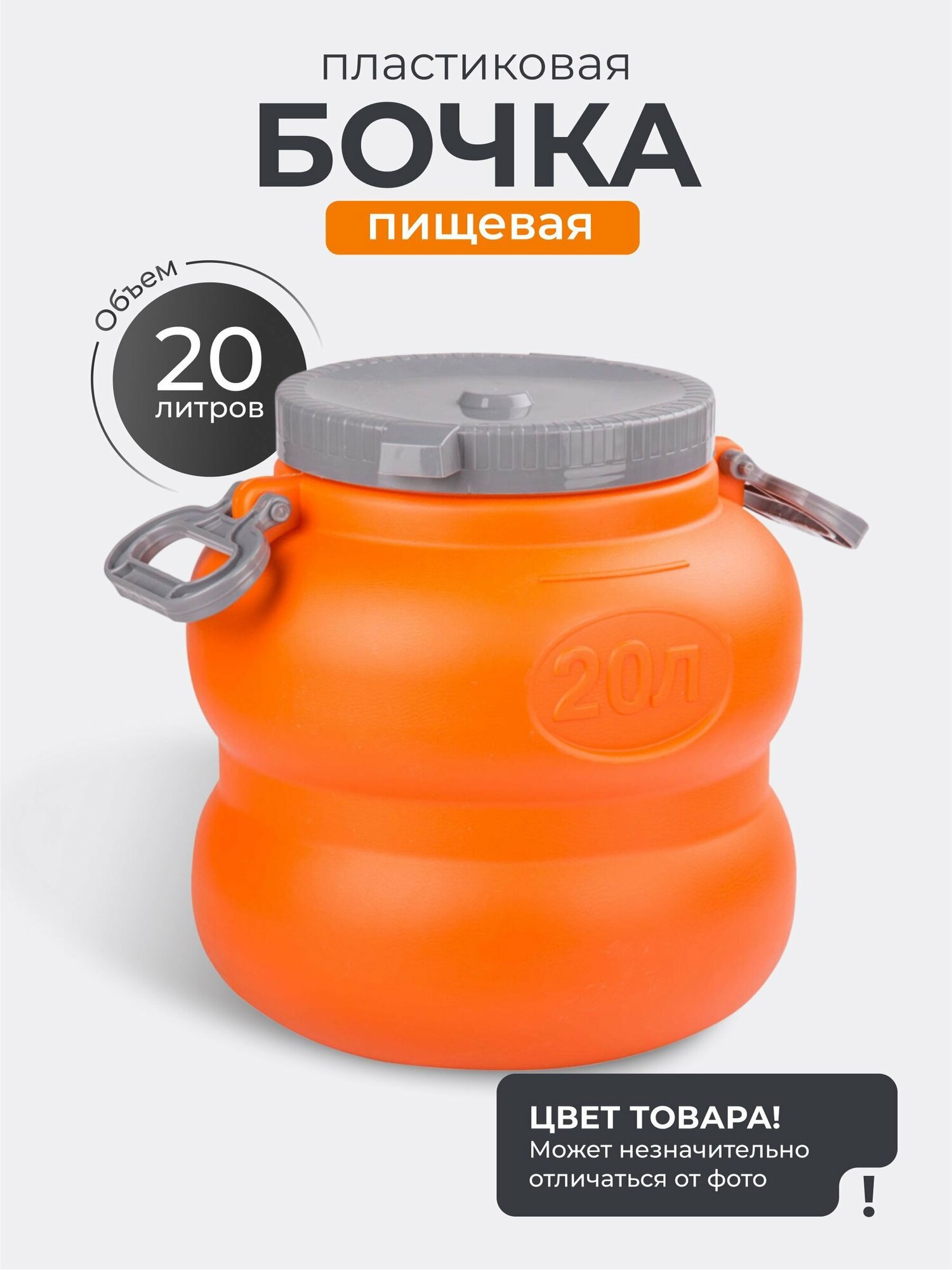 Альтернатива Бочка пластиковая, 20 л, пищевая, круглая, Байкал