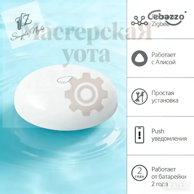 Умный датчик протечки воды Яндекс (Zigbee) для кухни и ванной. Работает с Алисой, 110дБ сирена