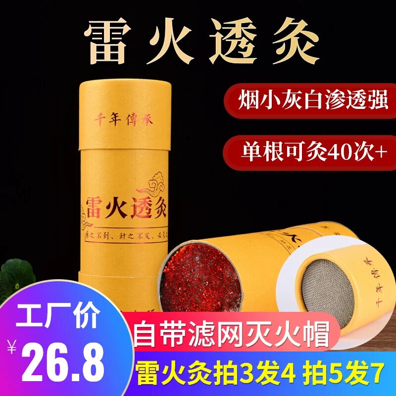 Настоящие утолщенные палочки для моксибустии Baicaotang 7 см, очень большие бытовые палочки для моксибустии, палочки