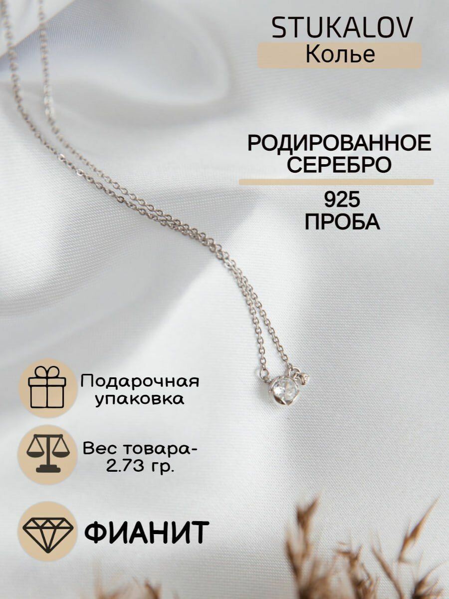 Колье, 925 проба, фианит