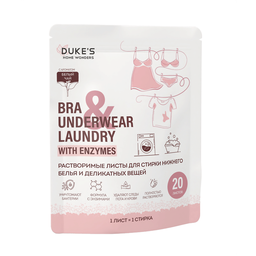 Растворимые листы Duke's Home Wonders для стирки нижнего белья и деликатных вещей, "Белый чай", 20 шт