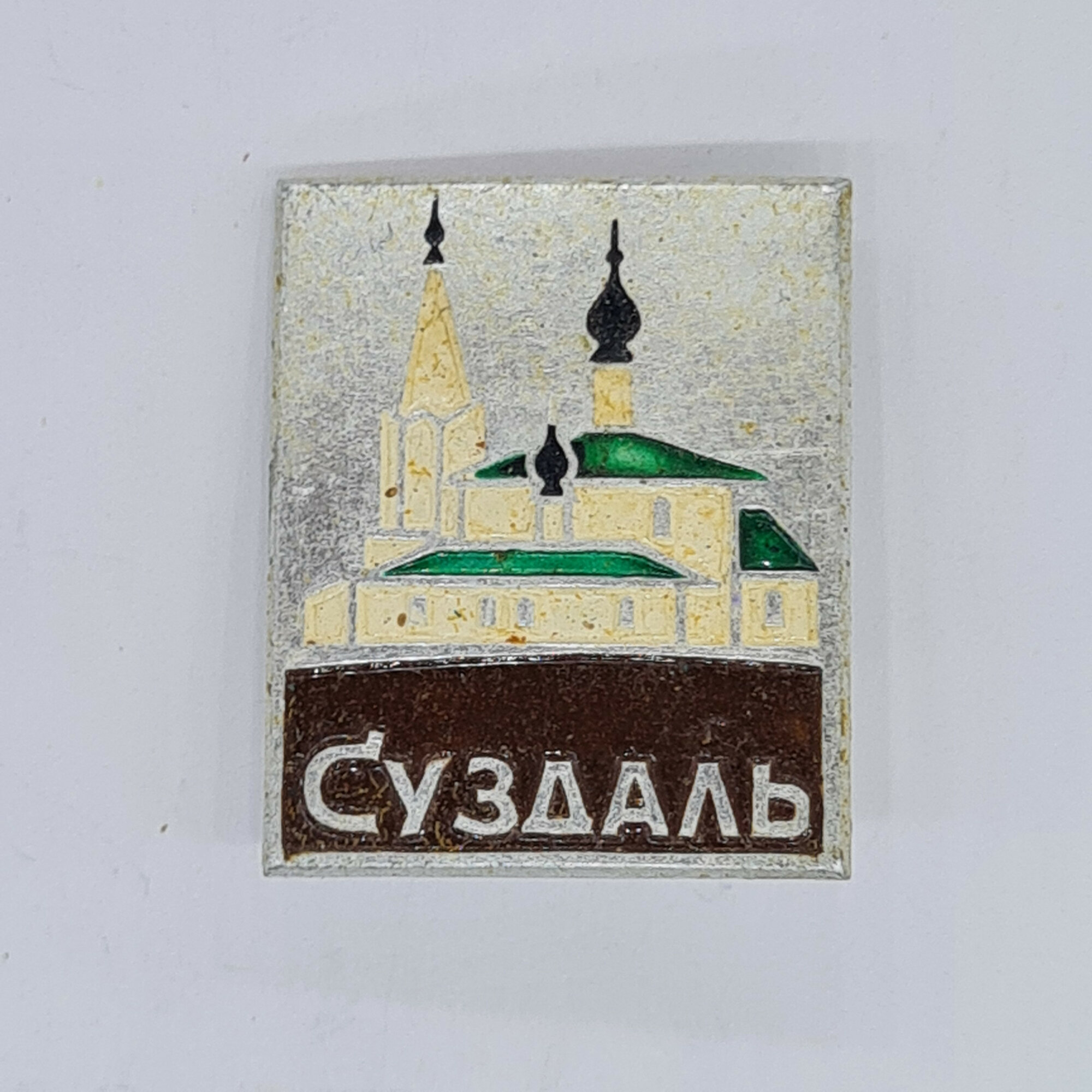 Значок СССР сувенирный, надпись суздаль, кремль с храмом на эмали, советский и винтажный