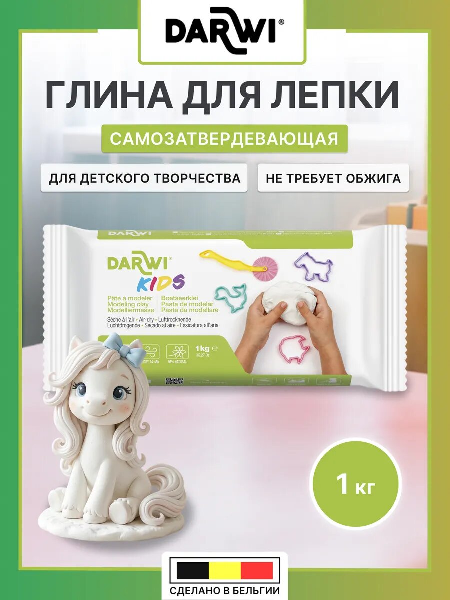 Глина для лепки масса самозатвердевающая Darwi KIDS, упаковка 1 кг