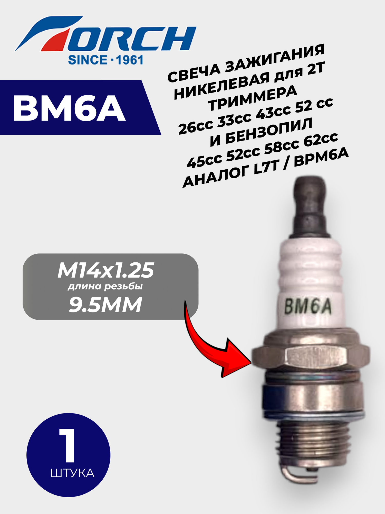 Свеча зажигания для триммера (бензокосилки) Torch BM6A