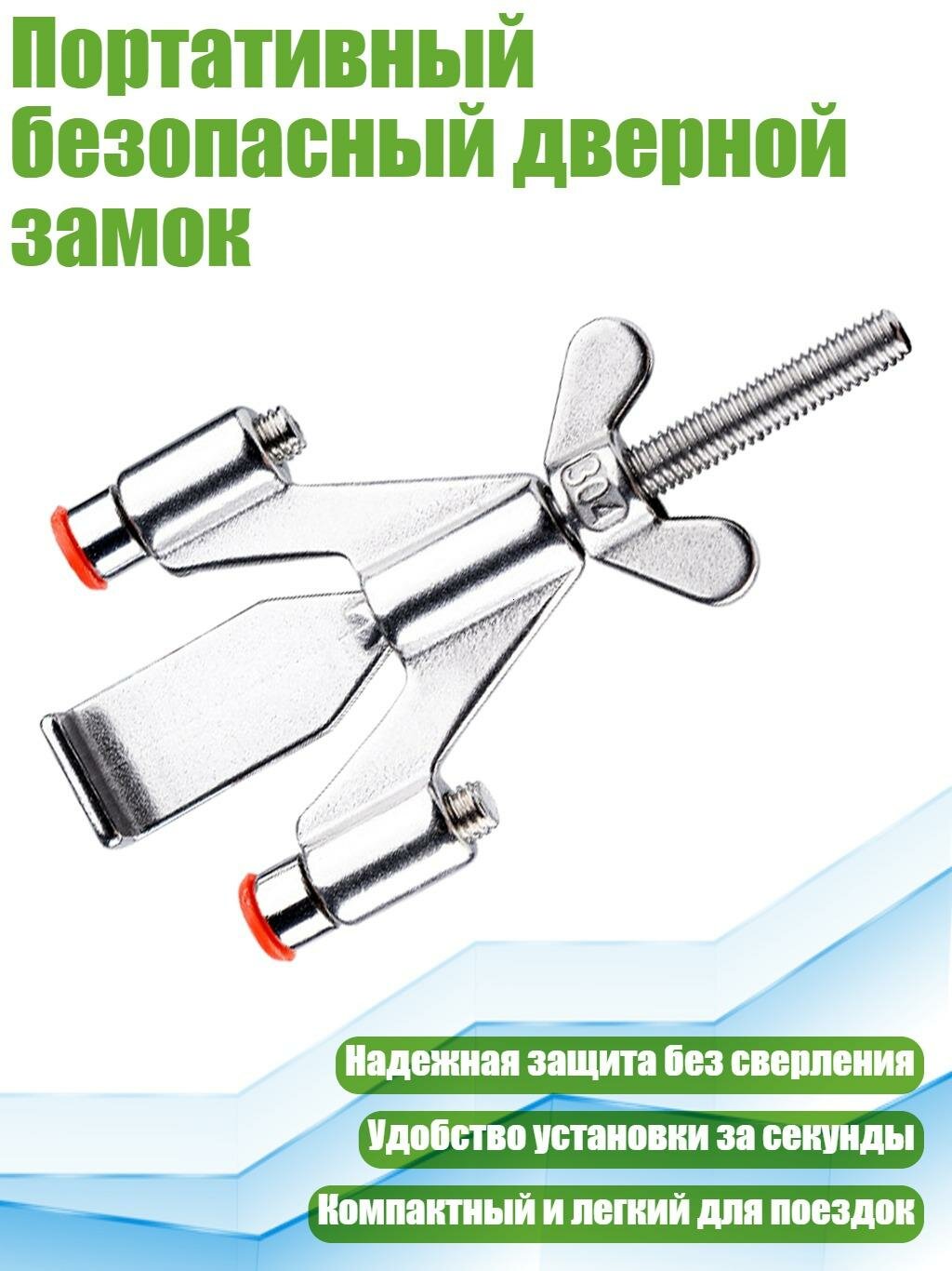 Портативный безопасный дверной замок, Для Открытой Двери