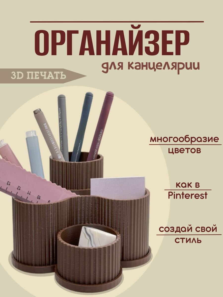 Органайзер для канцелярии на стол, подставка для ручек и карандашей