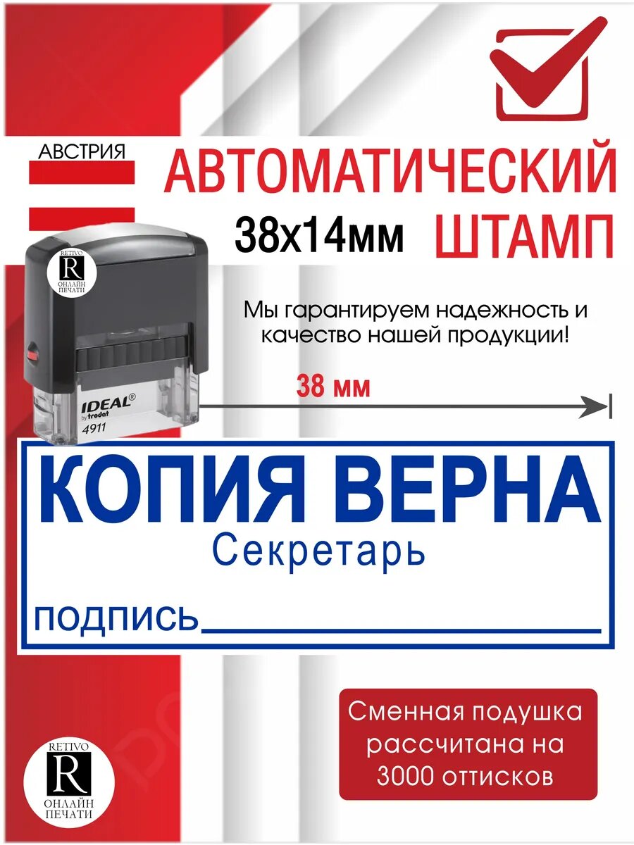 Штамп TRODAT "копия верна" секретарь с подписью, для работы, автоматический