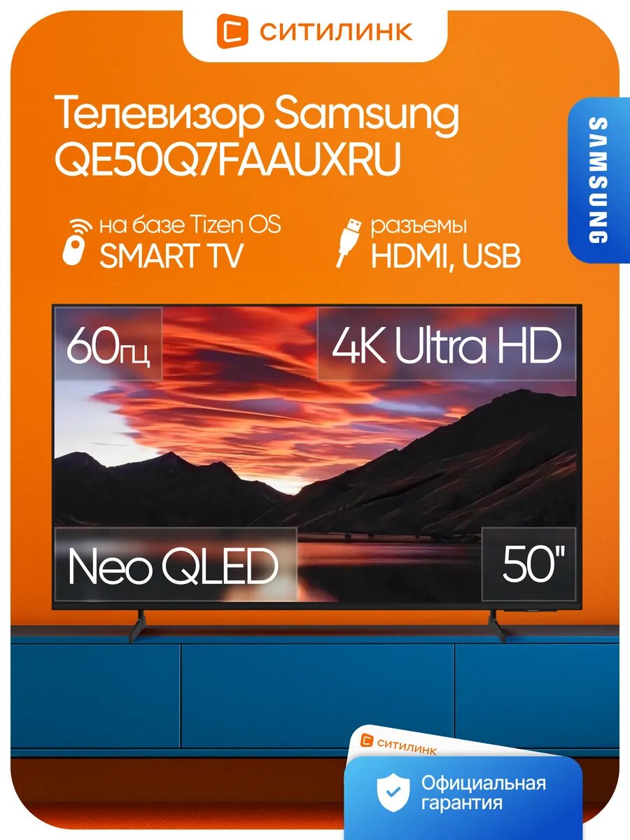 Телевизор Samsung QE50Q7FAAUXRU 50" Neo QLED, 4K Ultra HD, черный, смарт ТВ, Tizen OS