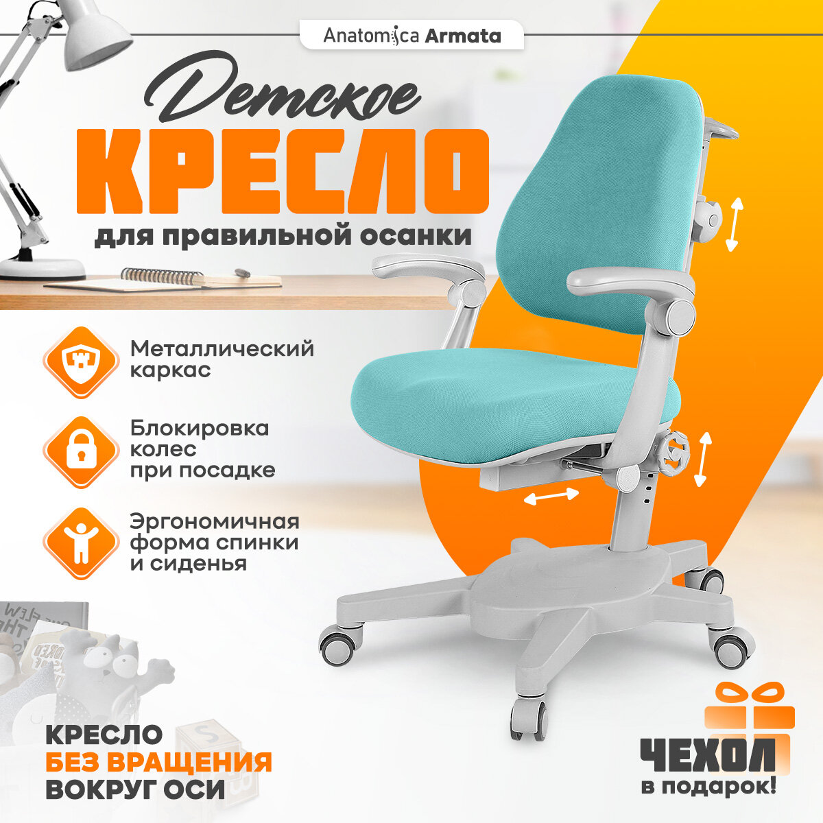 Детское кресло Anatomica Armata с подлокотниками мятный