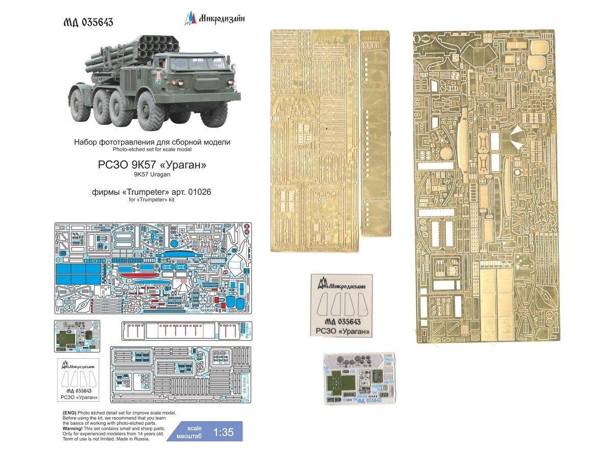 035643 Фототравление Микродизайн рсзо Ураган 9К57 (Trumpeter) (1:35)