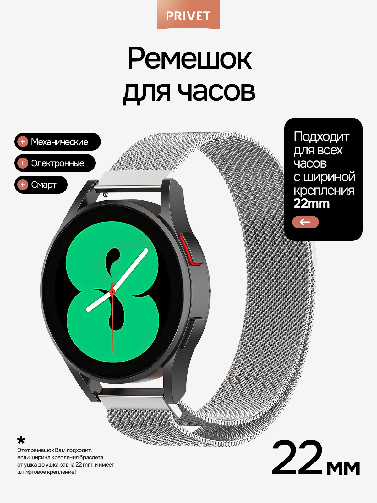 Ремешок для часов 22 мм металлический миланская петля, серебристый