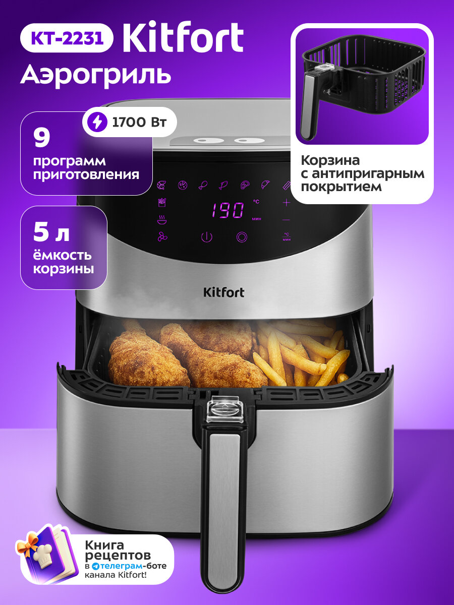 Аэрогриль Kitfort КТ-2231