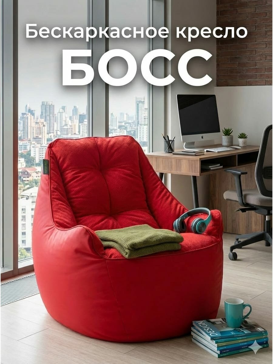 Кресло-мешок Пуффбери «Босс», размер большой, Эко-кожа и велюр Красный