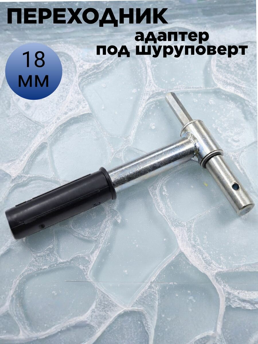 Адаптер Ирбитка под шуруповерт 18мм