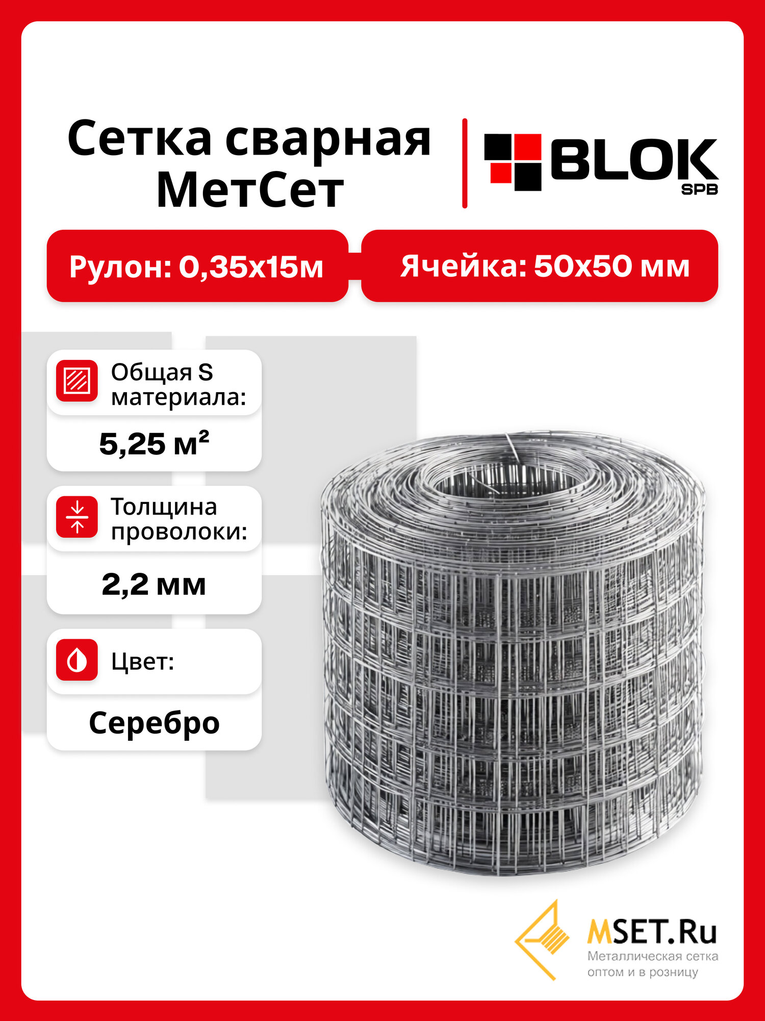 Сетка сварная яч. 50х50 мм, d 2,2 мм, 0,35х15 м, для кладки, забора, ограждений