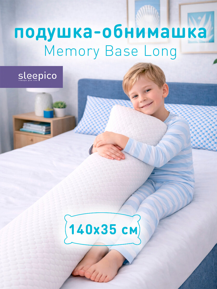 Подушка-обнимашка Memory Base Long с эффектом памяти, 140×35 см, белая, Sleepico