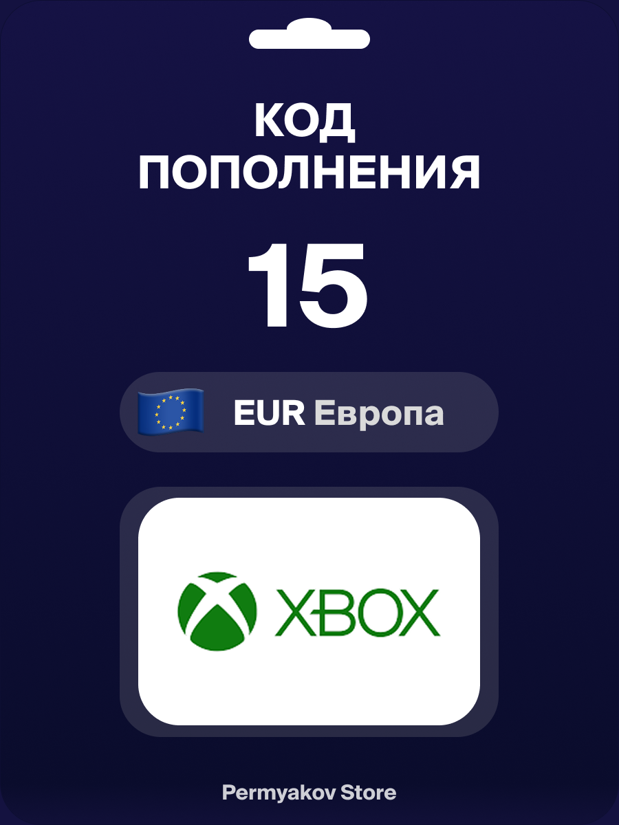 Пополнение счета Xbox на 15 EURO (Евро) Европа / Код активации EUR / Подарочная карта Иксбокс / XBOX Gift Card EU