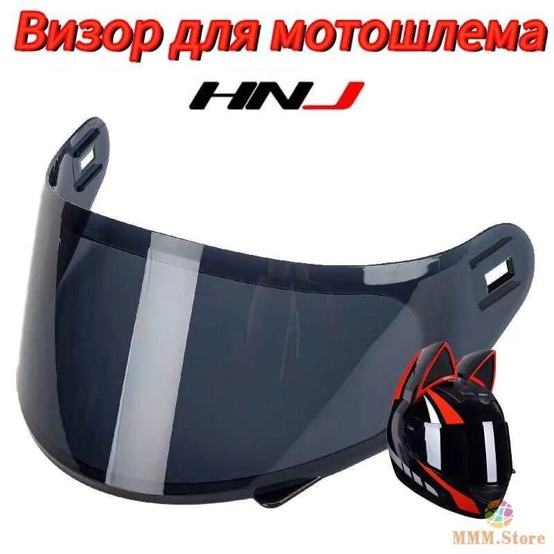 HNJ Запчасти для мотошлема, цвет: черный