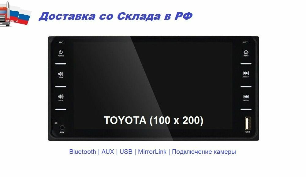 Сенсорная автомагнитола для Toyota 2DIN (Bluetooth, USB, AUX, Mirror Link) / 100 x 200 / 10 x 20
